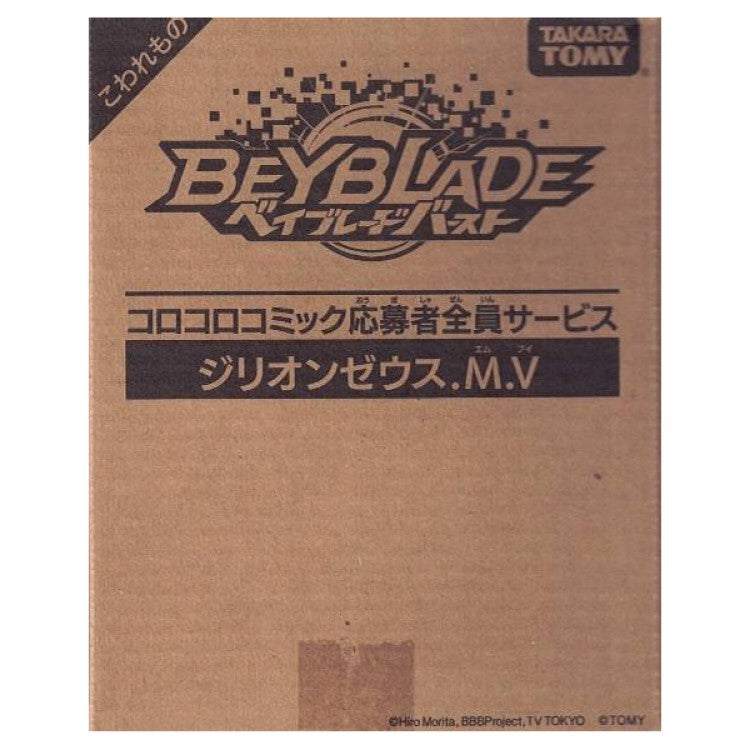 Zillion Zeus Magnum Variable | Beyblade Shop